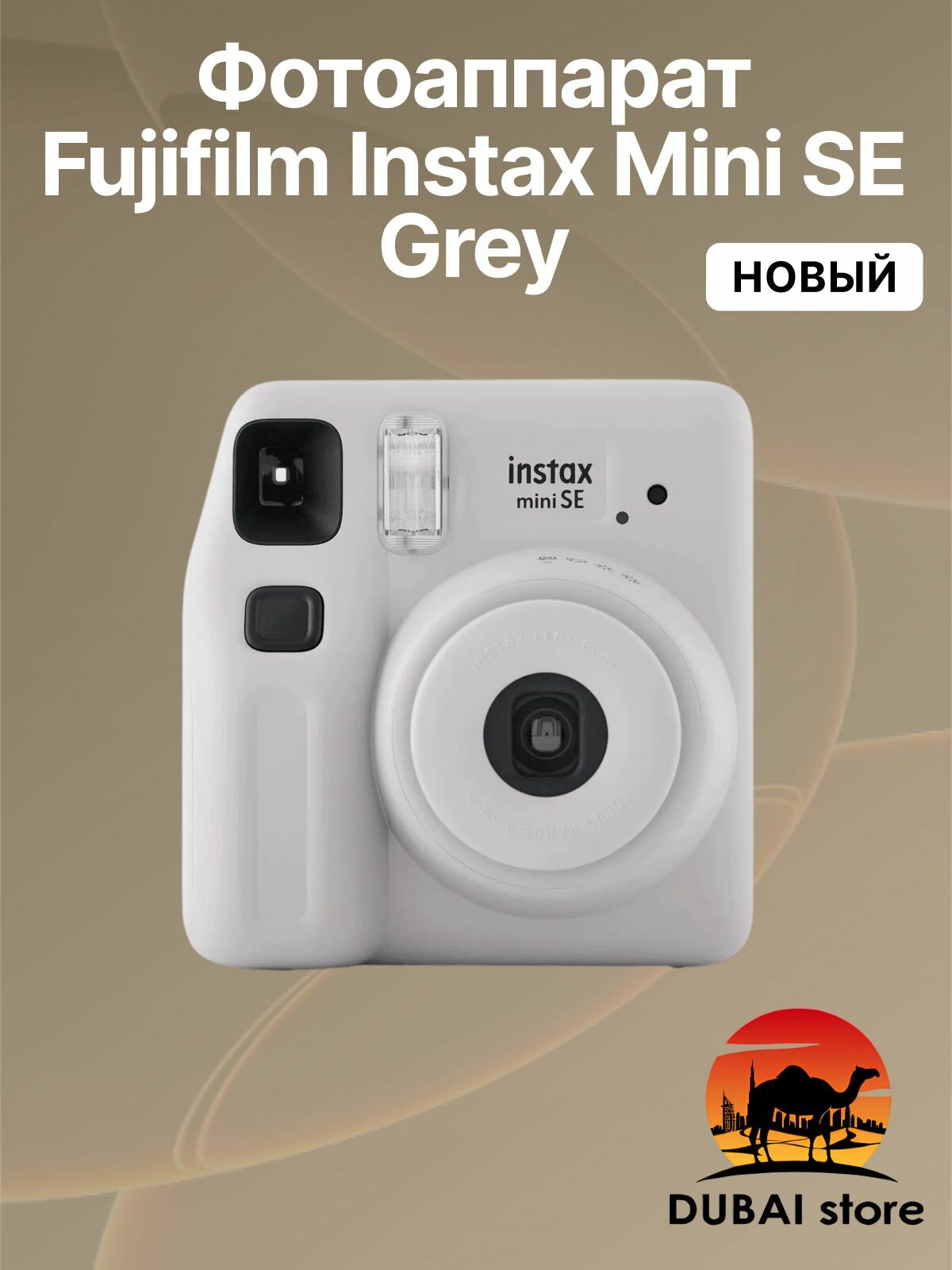 Фотоаппарат моментальной печати Fujifilm Instax mini SE Grey