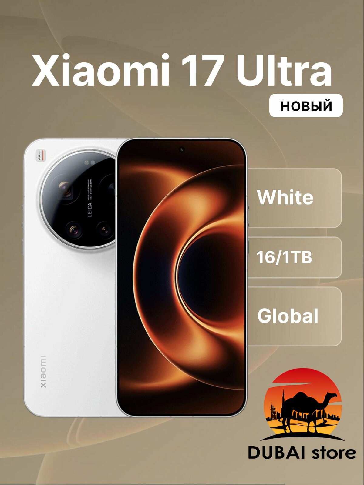 Смартфон Xiaomi 17 Ultra, 6.39 ", 16/1TB, цвет White (Белый)