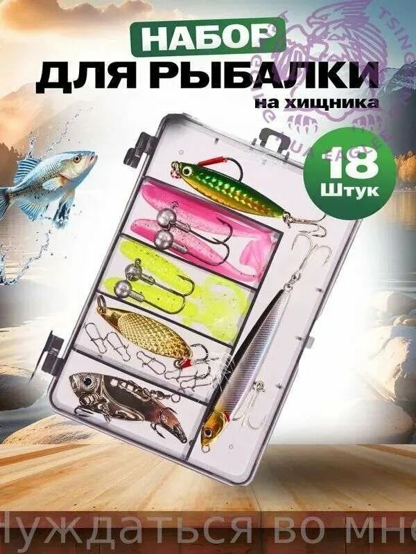 Набор для рыбалки на хищника / Воблеры, мягкие приманки, карабины и джиг головки