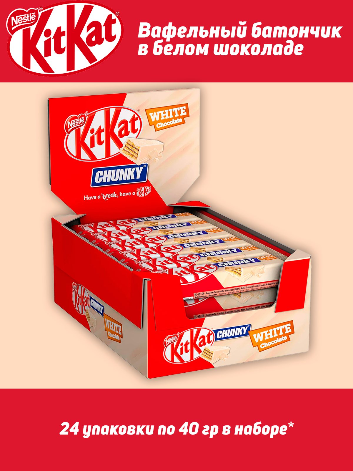 Шоколадный батончик KitKat Chunky White, белый шоколад, 40 гр, 24 шт