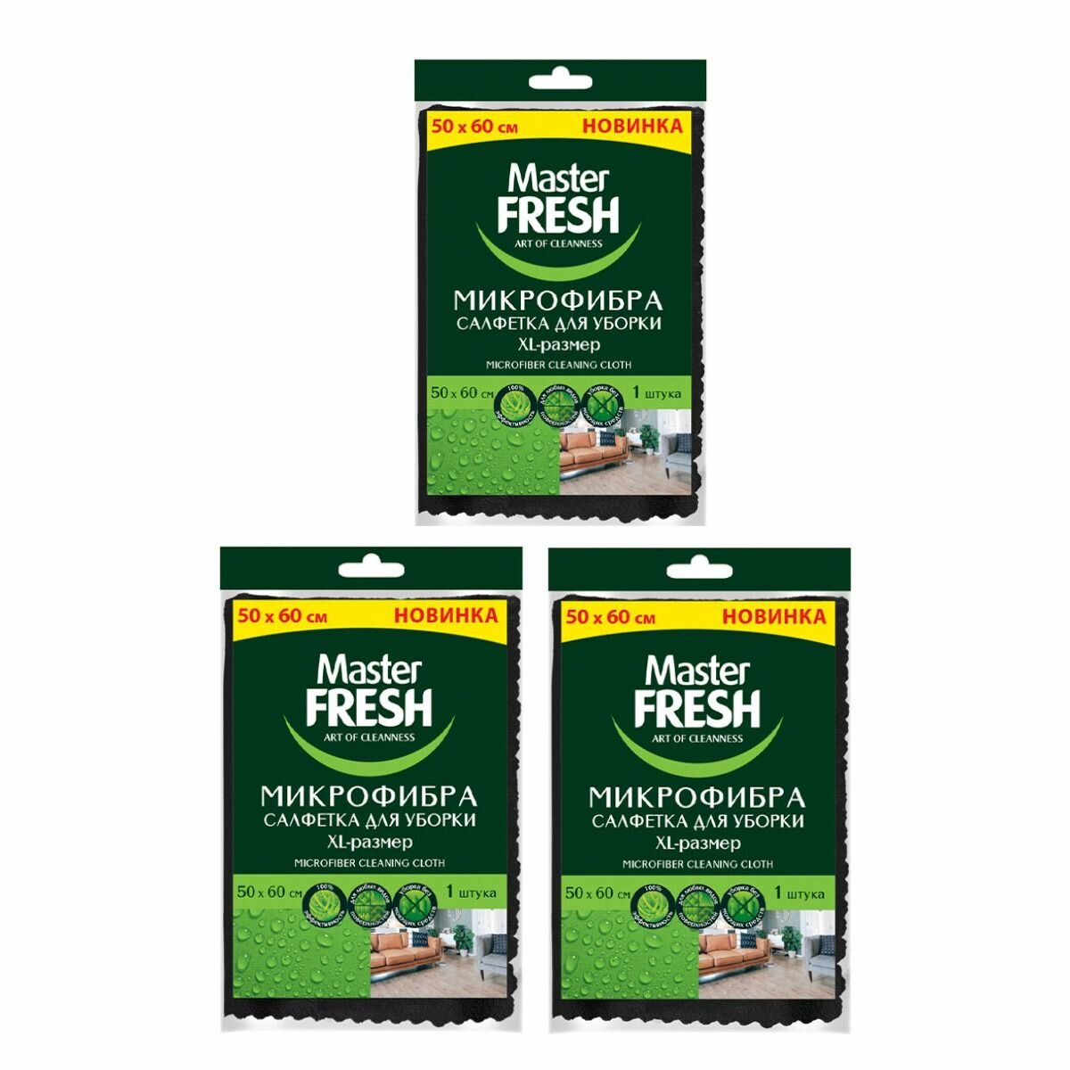 Master Fresh Салфетка для пола Фреш, микрофибра, XL-размер, черная, 50х60 см, 3 шт.