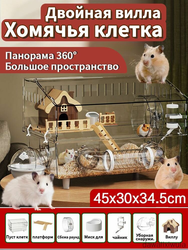 Kletka dlya homyakov i gryzunov dvuhyarusnaya konstruktsiya s semnymi elementami prostornoe