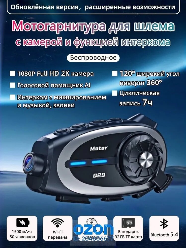 Гарнитура для шлема / Мотогарнитура с камерой 500 м интерком 360 поворот, AI голосовой помощник, Музыка Звонки FM радио, Wi-Fi, IPX6, видеорегистратор, до 50 часов, Bluetooth 5.4