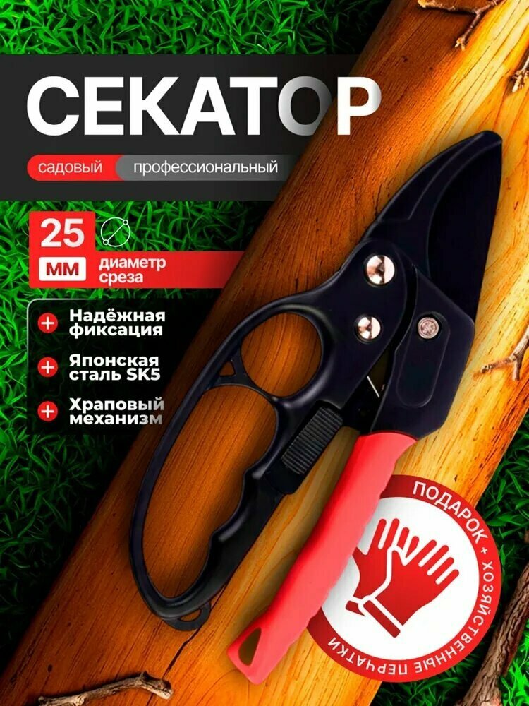 Секатор