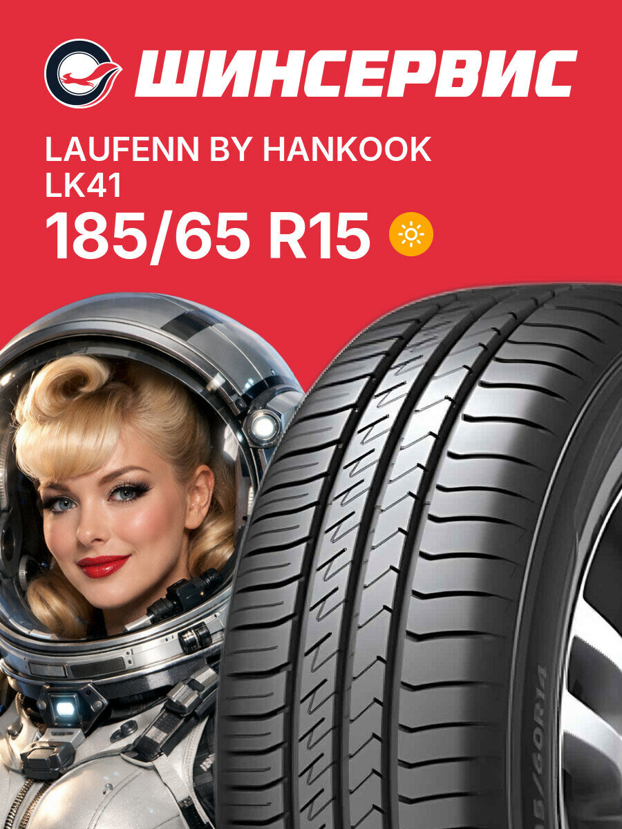 Летняя шина Laufenn by Hankook LK41 185/65 R15 88H, летняя автомобильная резина