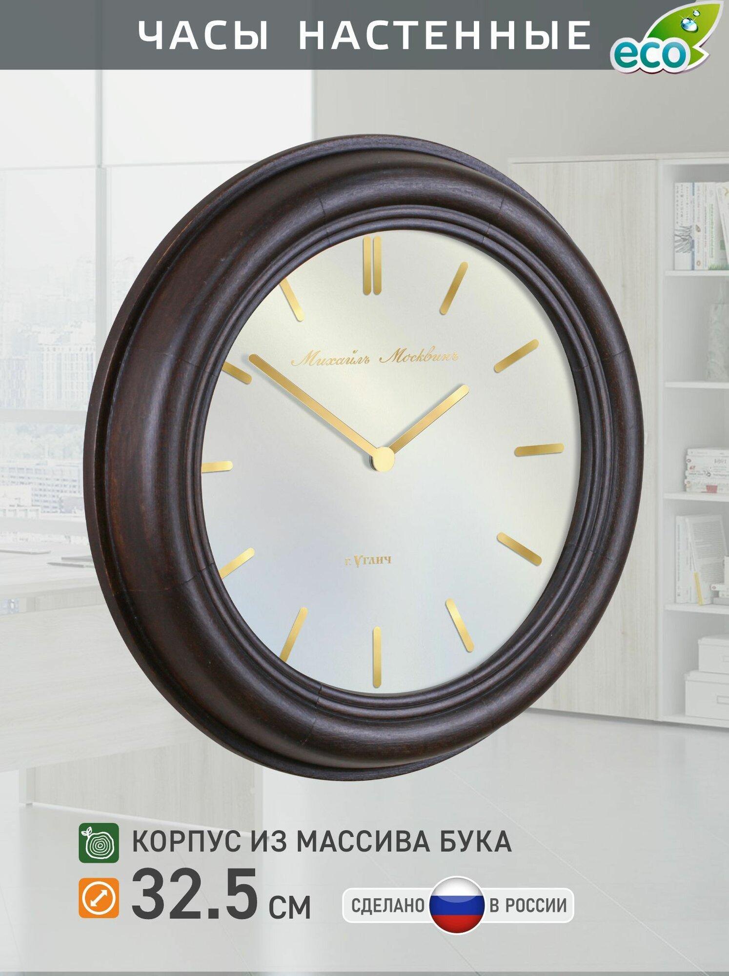 Часы настенные в корпусе из массива дуба