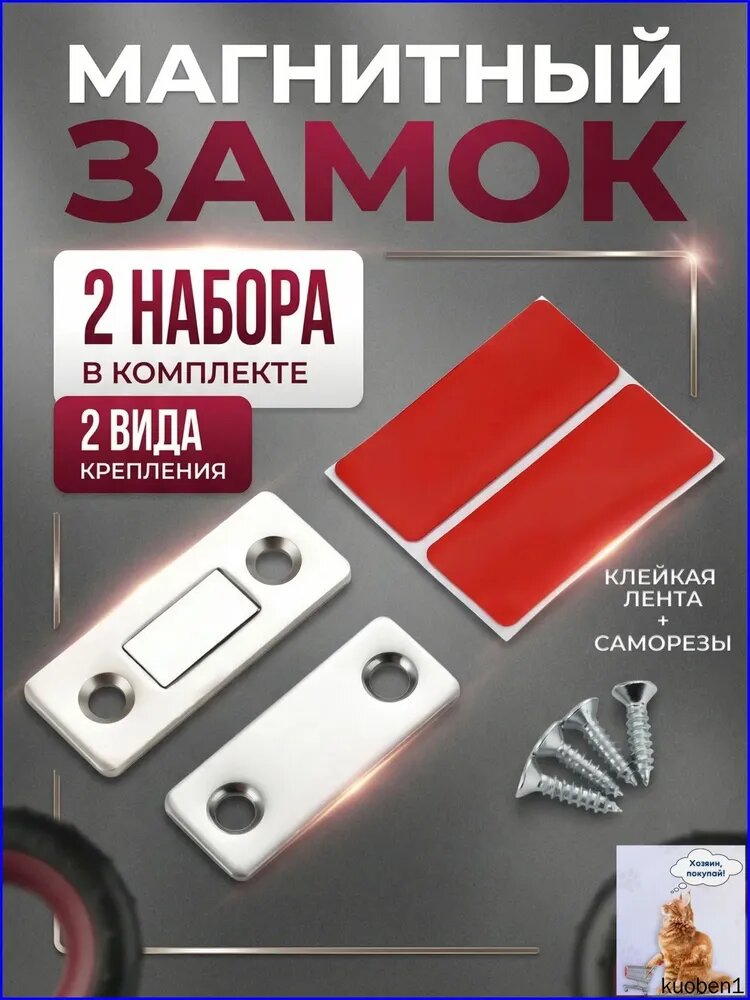 Магнитное крепление