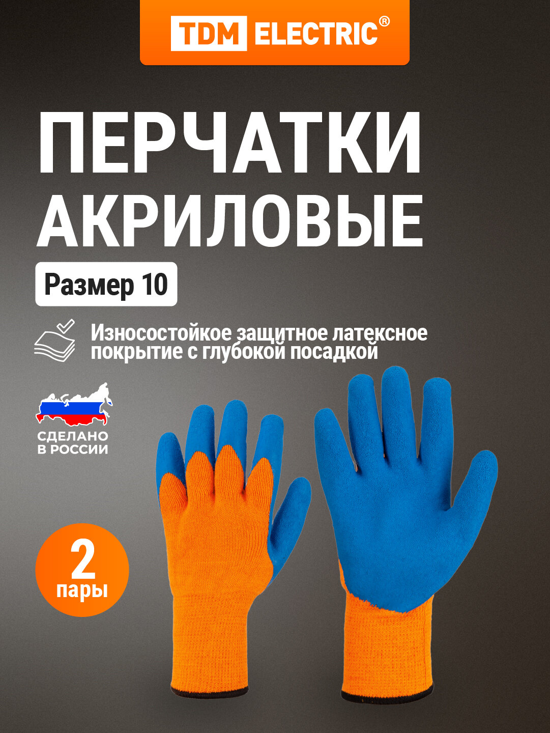 Перчатки плотной вязки акрил с латексным покрытием, "Рельеф", оранж, 10, 10 кл, 125 г, 1 пара, TDM