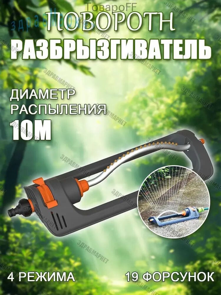 Разбрызгиватель, дождеватель помповый
