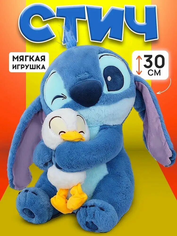Стич держит в руках утку, плюшевую игрушечную куклу