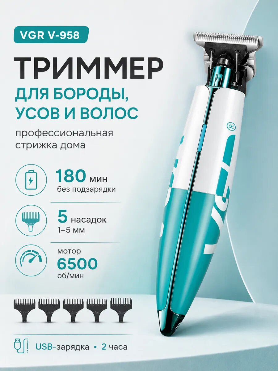 Триммер мужской универсальный профессиональный