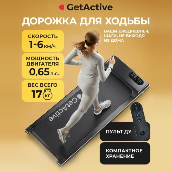 Беговая дорожка Getactive YP-C1E