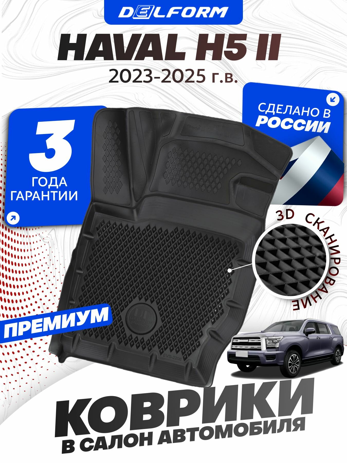 Коврики для автомобиля Haval H5 II (2023- н. в.), Хавал Н5 с бортиками, эва, eva