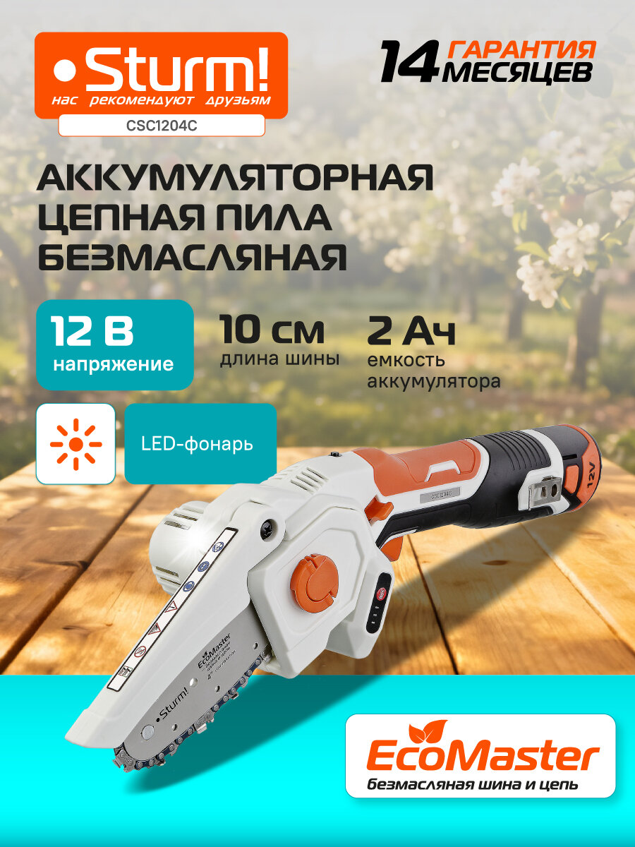 Цепная пила Sturm! CSC1204C аккумуляторная, бесщеточная, мини, шина 10 см, 12V, система 1BatterySystem