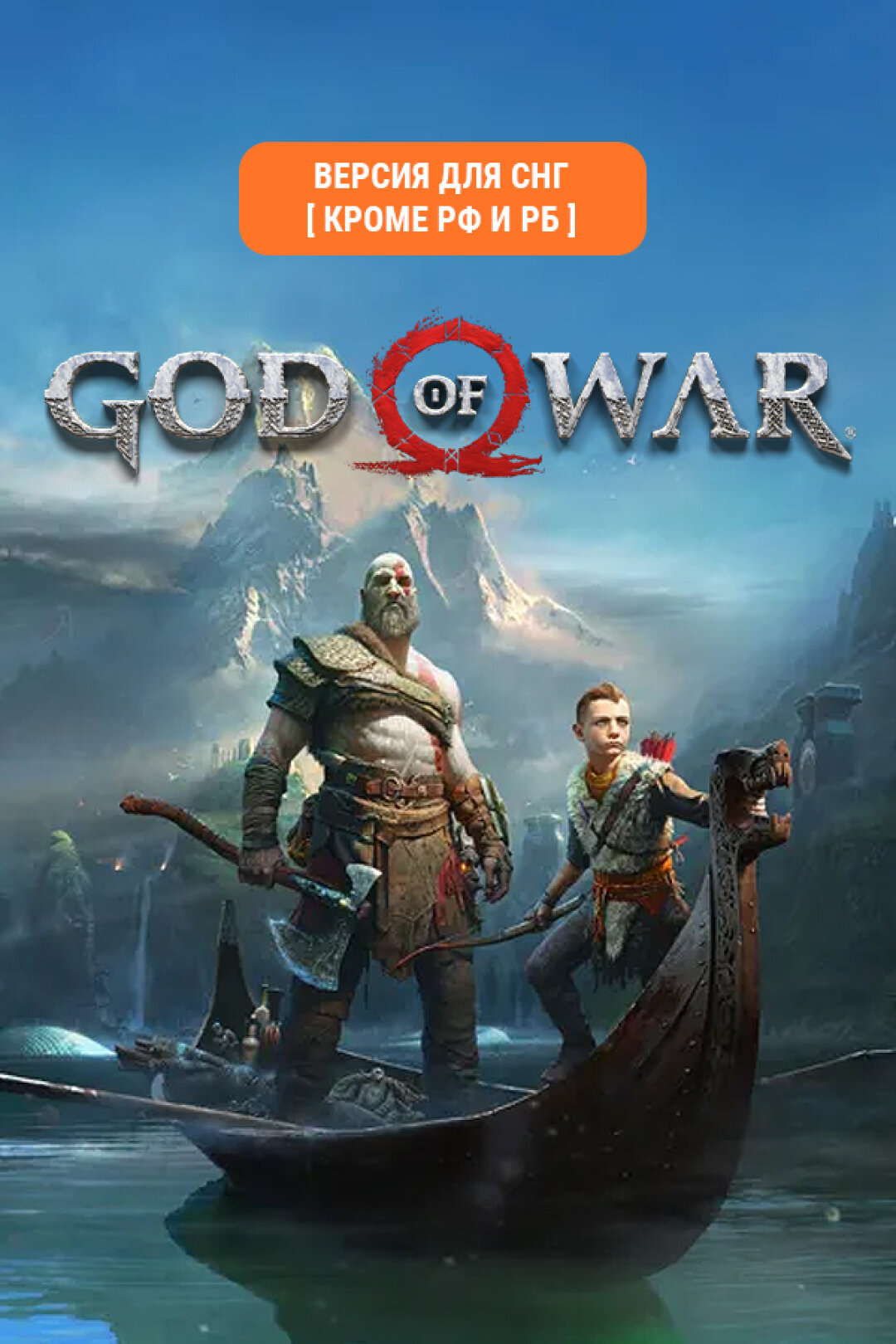 God of War (Версия для СНГ [ Кроме РФ и РБ ])