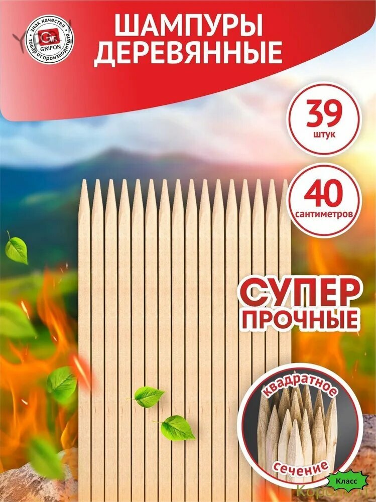 Шампур 40 см, 39 шт