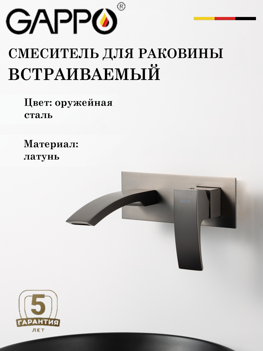 Смеситель для раковины скрытого монтажа Gappo G1007-29, оружейная сталь, латунь