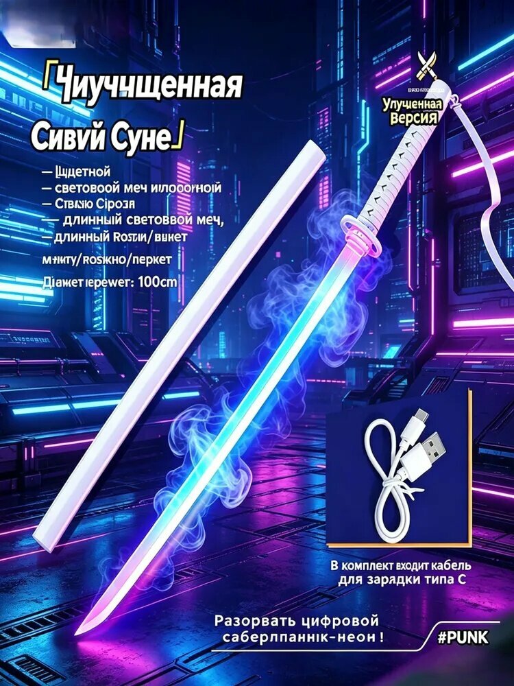 Светодиодный, бамбуковая ручка, Type-C, длина 100 см, косплей-аксессуар