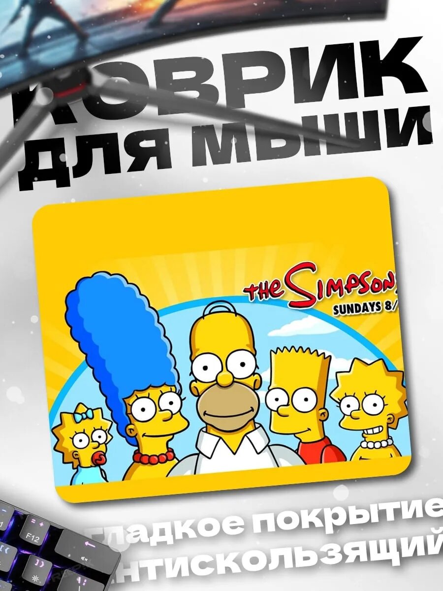 Коврик для мыши Симпсоны семья