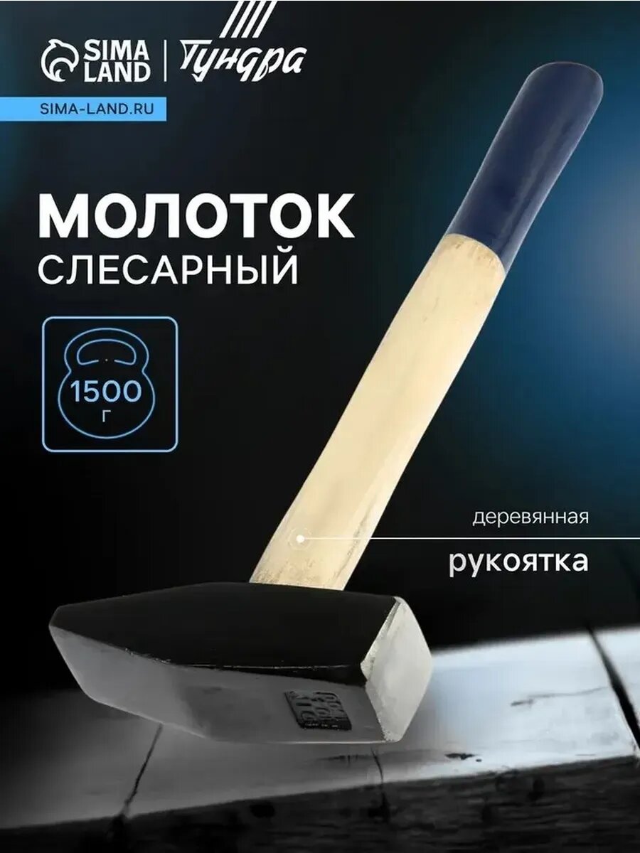 Молоток слесарный с квадратным боёком