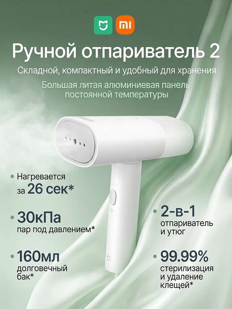 Отпариватель для одежды ручной Mijia