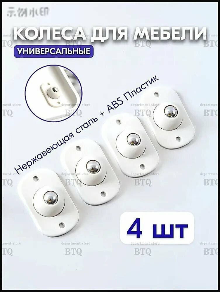 Мебельное колесо