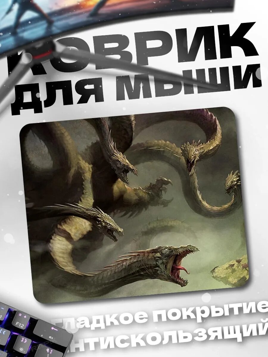 Коврик для мыши многоголовая гидра