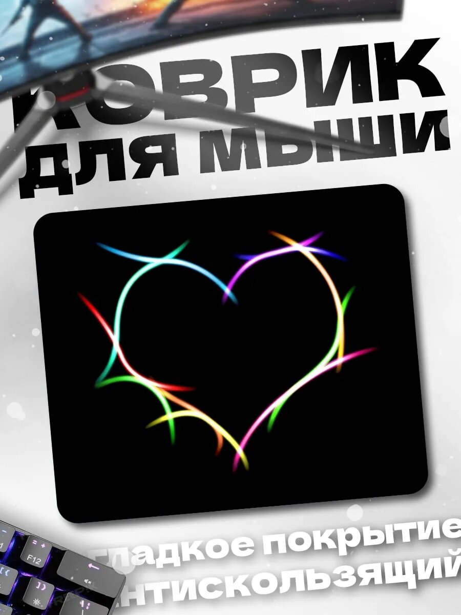 Коврик для мыши Неоновое сердце