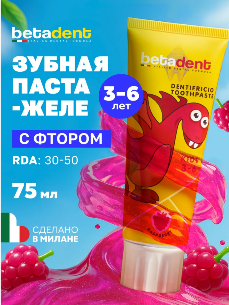 Зубная паста BETADENT Kids 3-6 со вкусом малины, 75мл, Италия/ 2 шт.