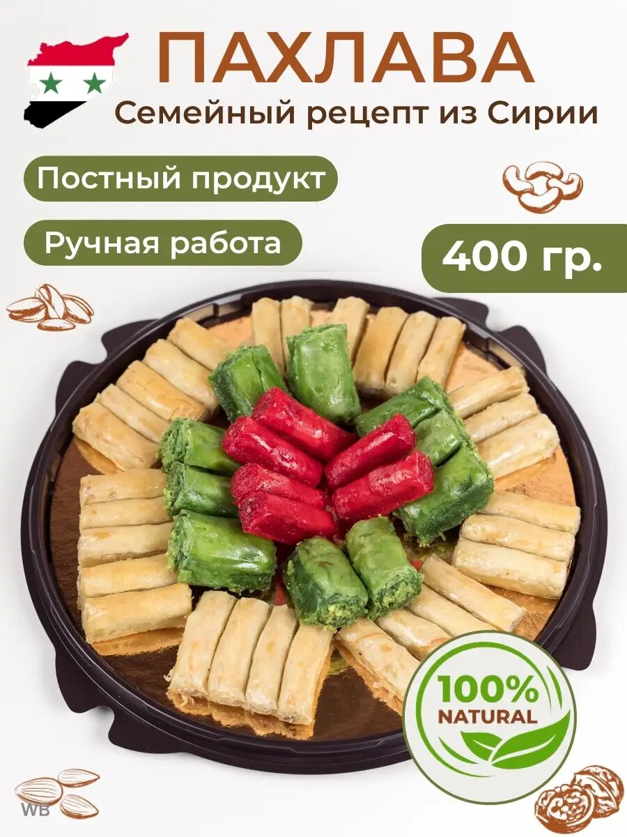 Пахлава восточные полезные постные сладости