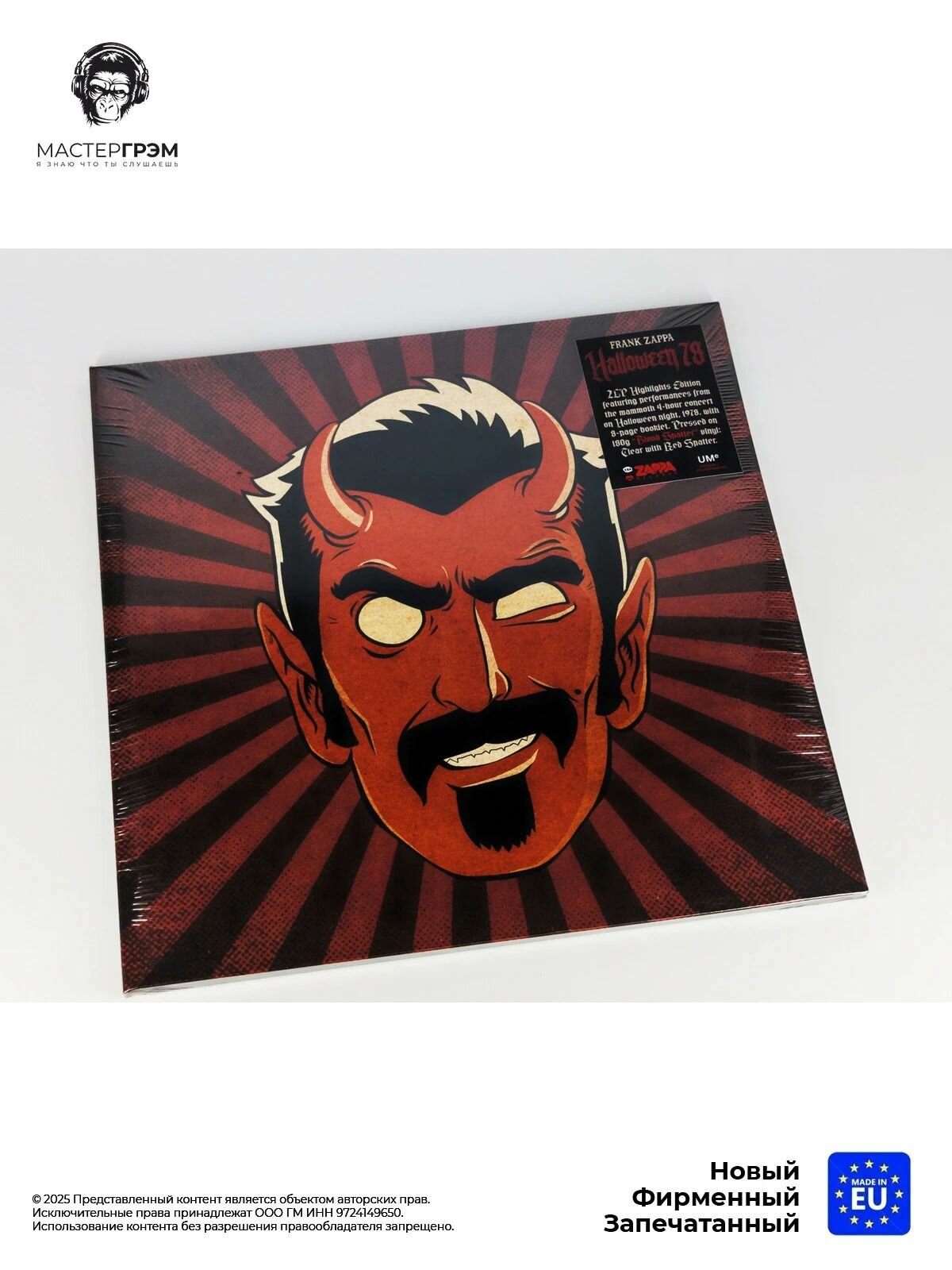 Виниловая пластинка Frank Zappa - Halloween 78 (2LP, Прозрачный винил с кроваво-красным сплаттером) Limited, 2025