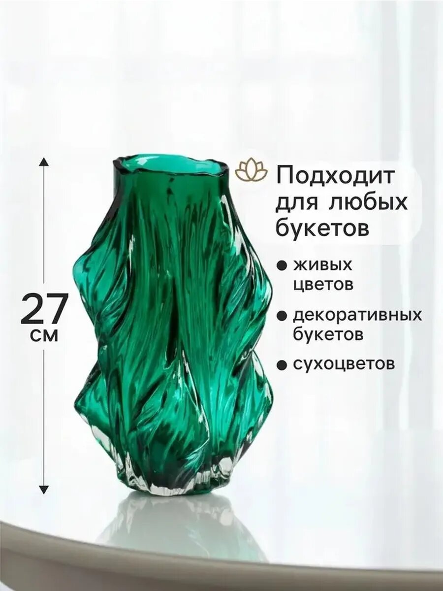 Элегантная зелёная стеклянная ваза