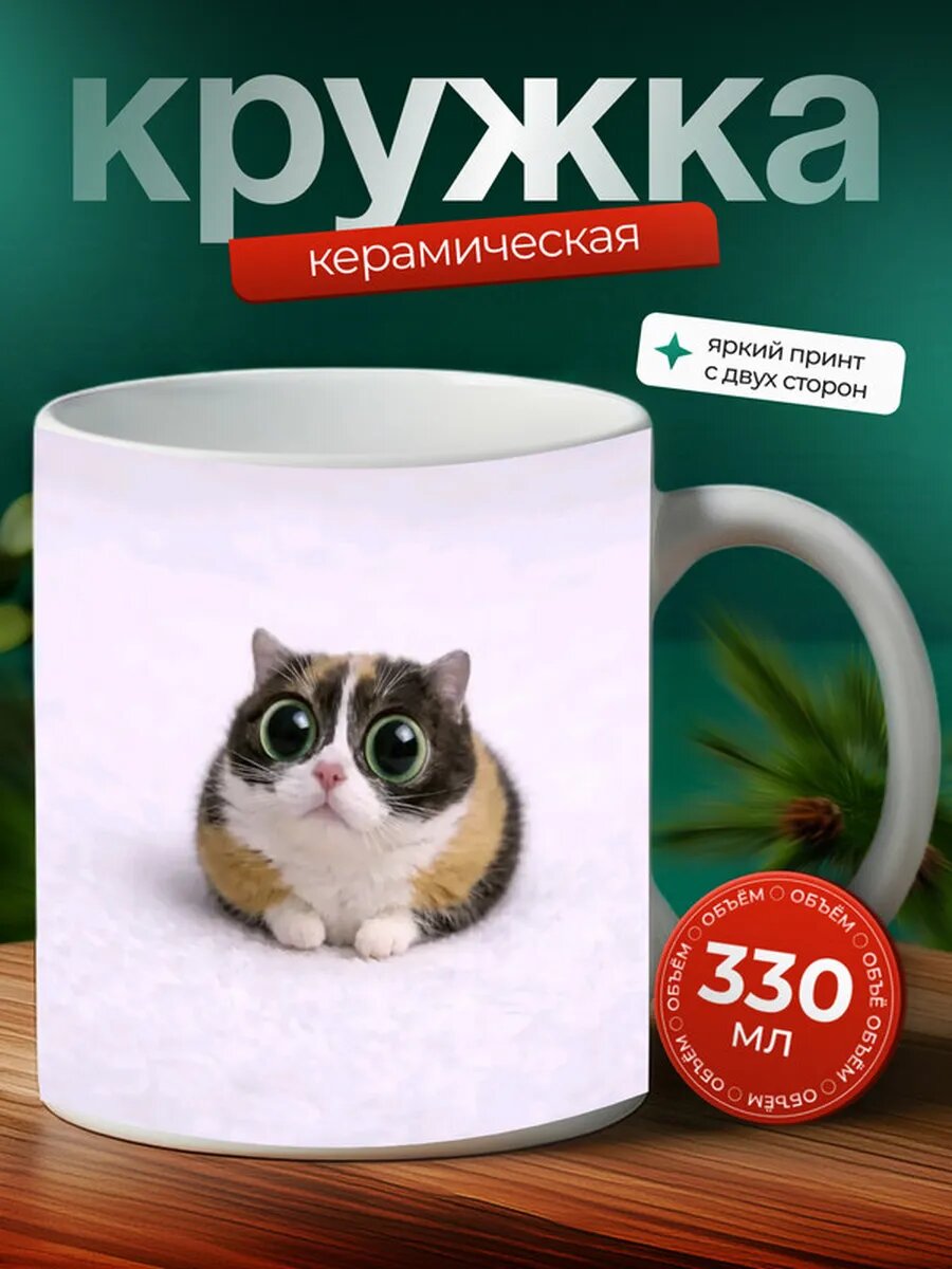 Кружка Жемчужный перс кот 7,