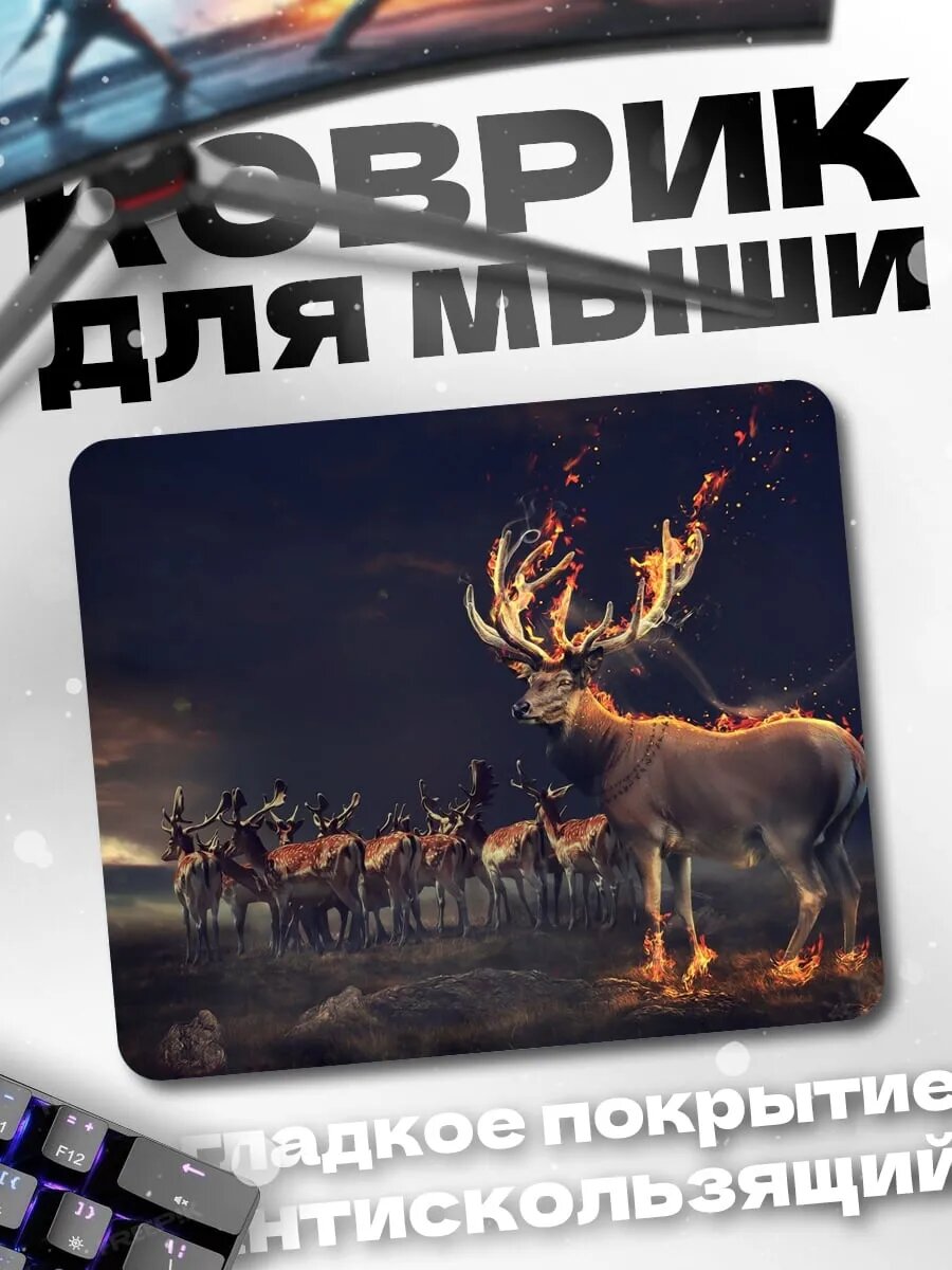 Коврик для мыши Олень в огне