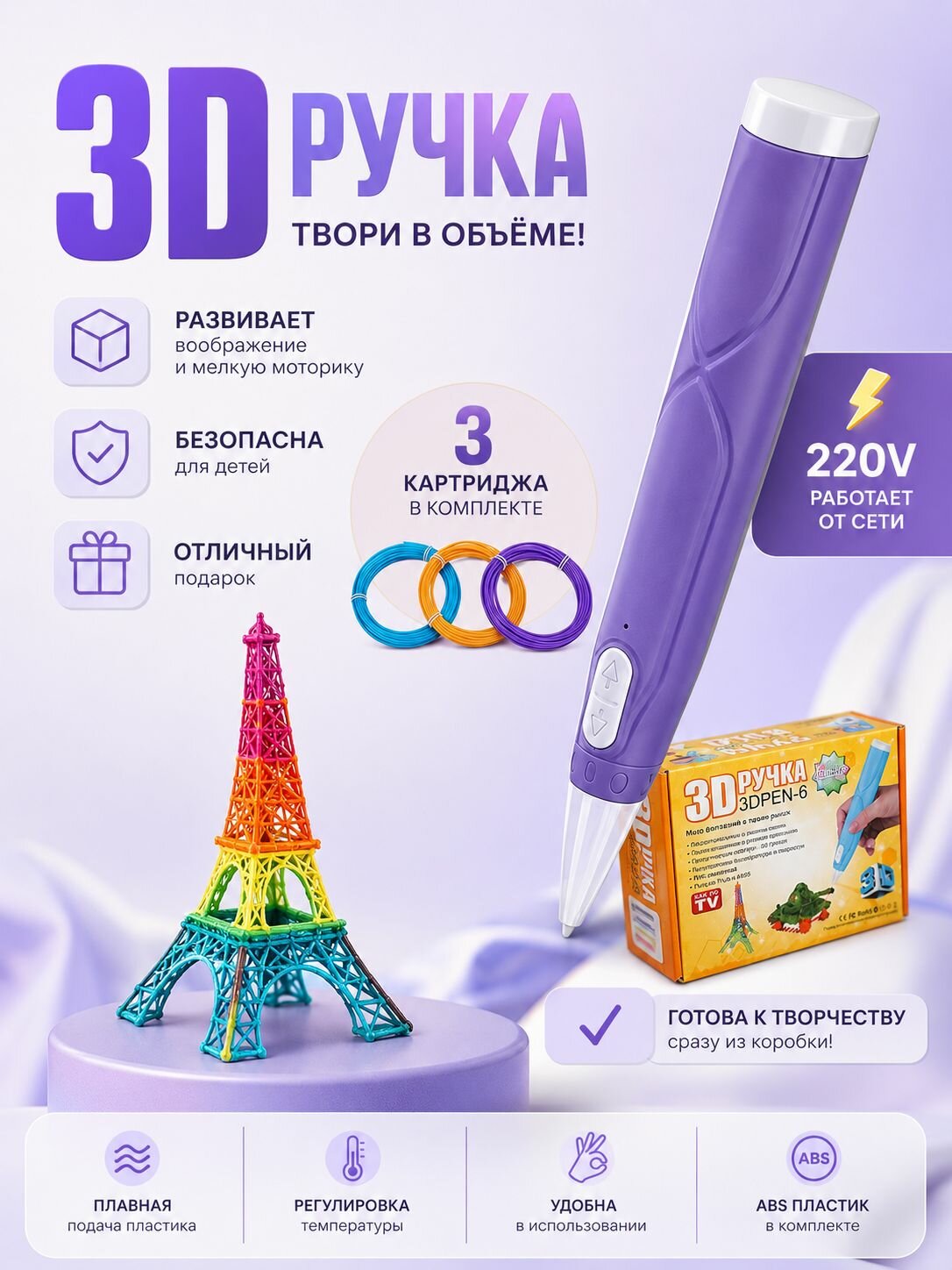 3D ручка, 3 проволочных картриджа в комплекте, 220В