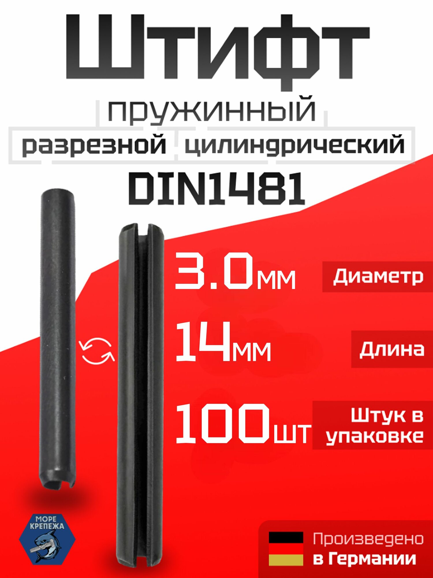 Штифт разрезной 3.0 х 14 DIN1481 пружинный цилиндрический оксидированный, 100 шт
