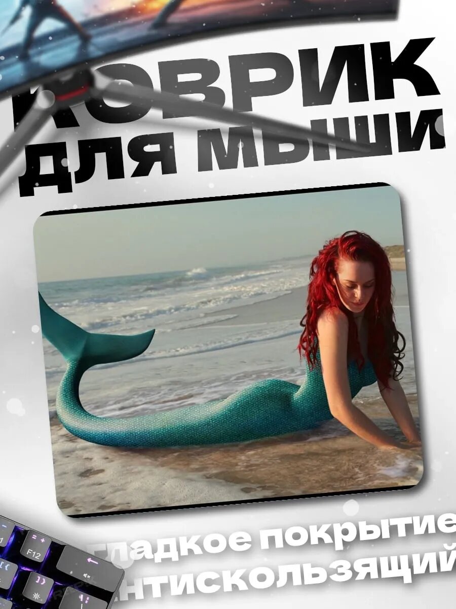 Коврик для мыши Русалка на берегу