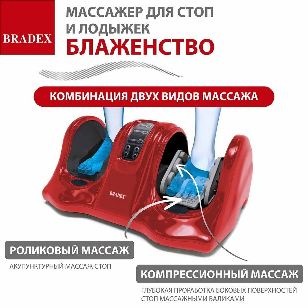 Массажер электрический для ног, рук и икр, Блаженство, BRADEX, красный