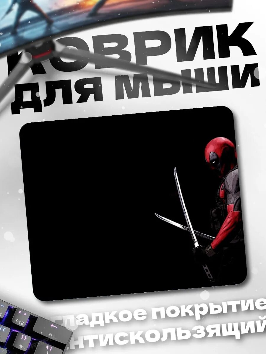 Коврик для мыши Дэдпул с катанами