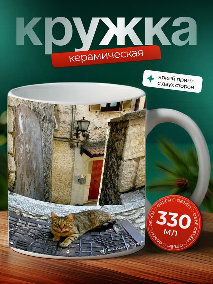 Кружка Тоскана кошка 50,