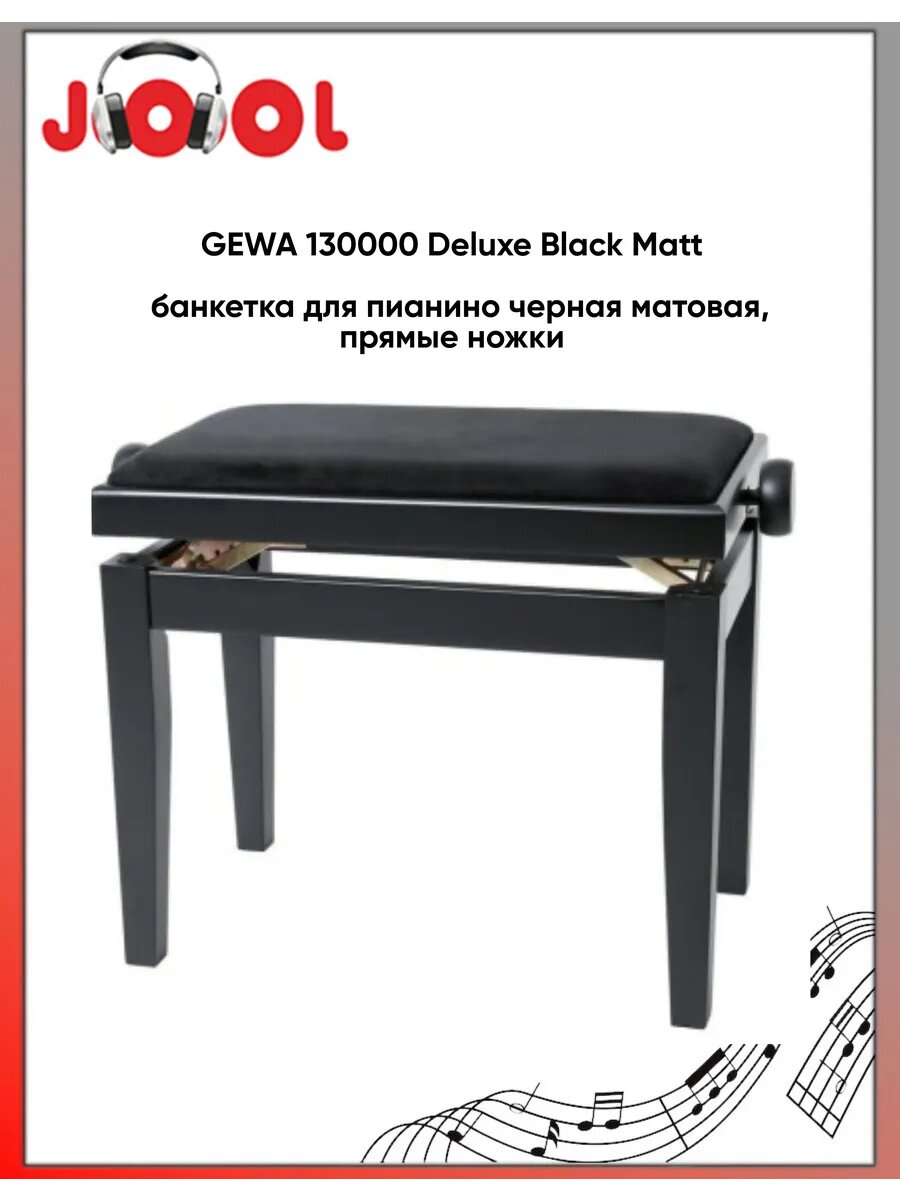 GEWA 130000 Deluxe Black Matt - банкетка