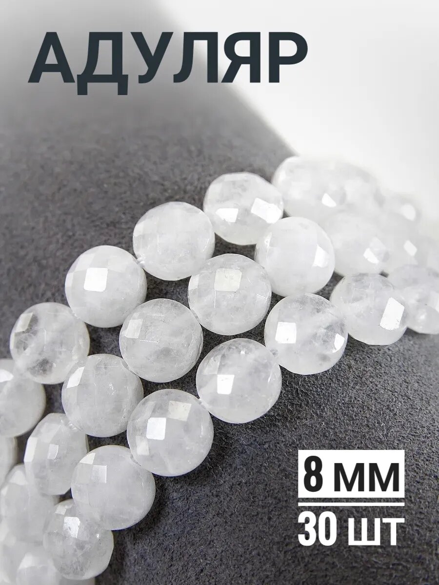 Лунный камень (Адуляр) - Шайба грань - 8 мм, 30 шт