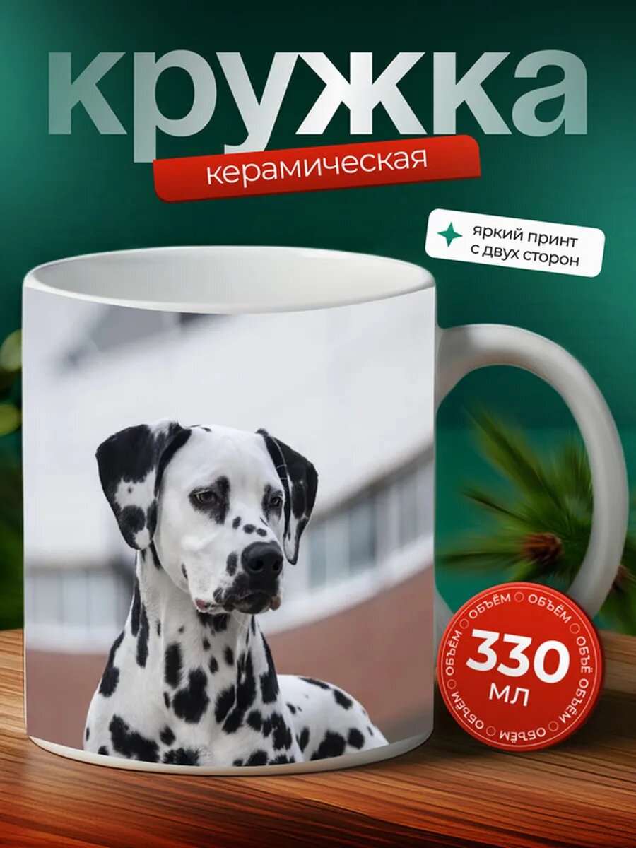 Кружка Далматин 41,