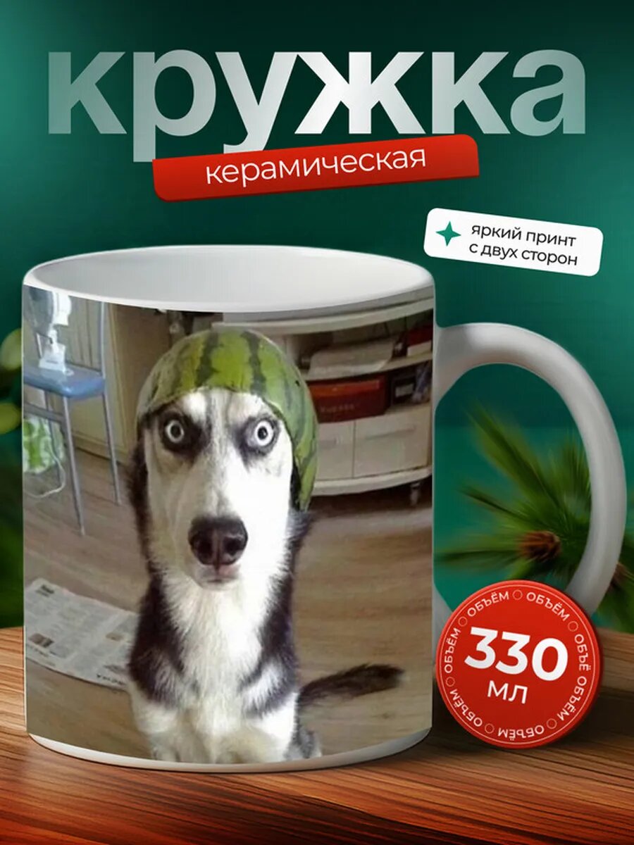 Кружка Хаски 3,
