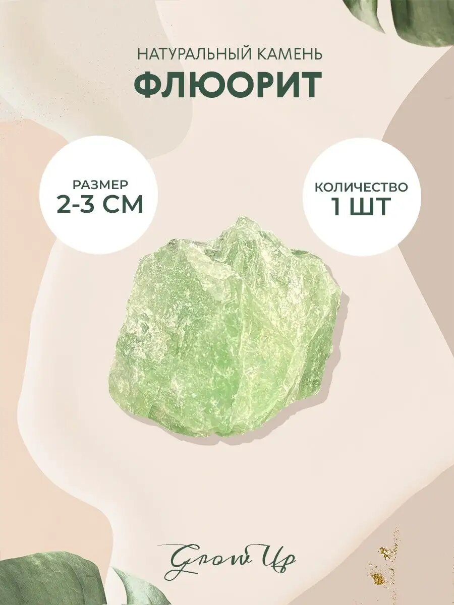 Флюорит - 2-3 см, натуральный камень, 1шт - для творчества