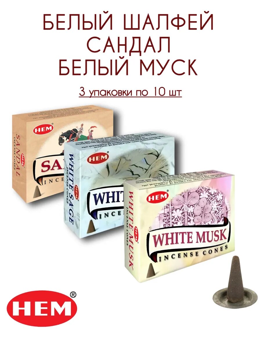 Конусы ХЕМ набор - 3 уп по 10 шт