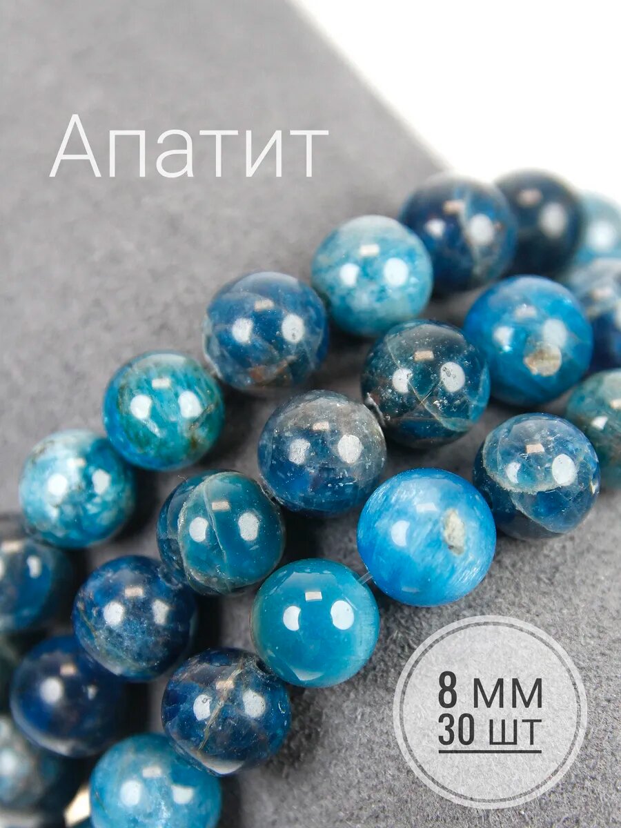 Набор Бусин - Апатит - 8 мм, 30 шт