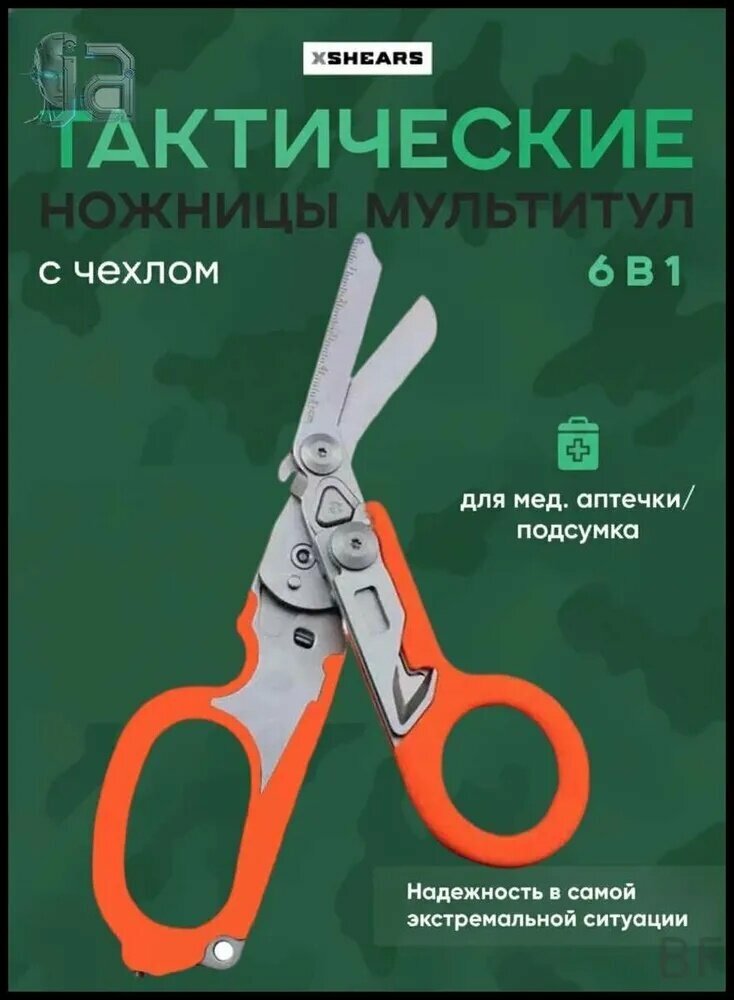 Ножницы