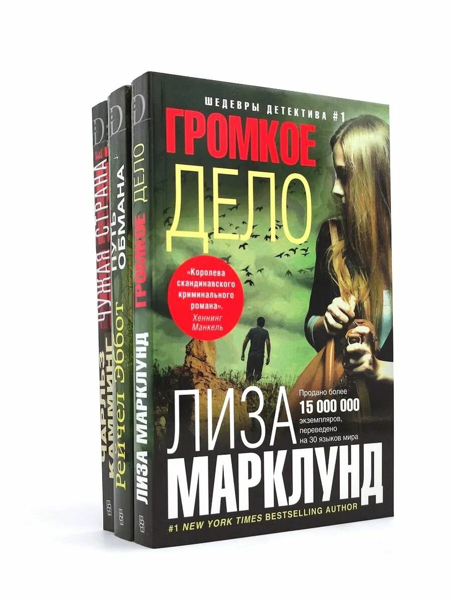 Книги детективные триллеры с неожиданным финалом №3