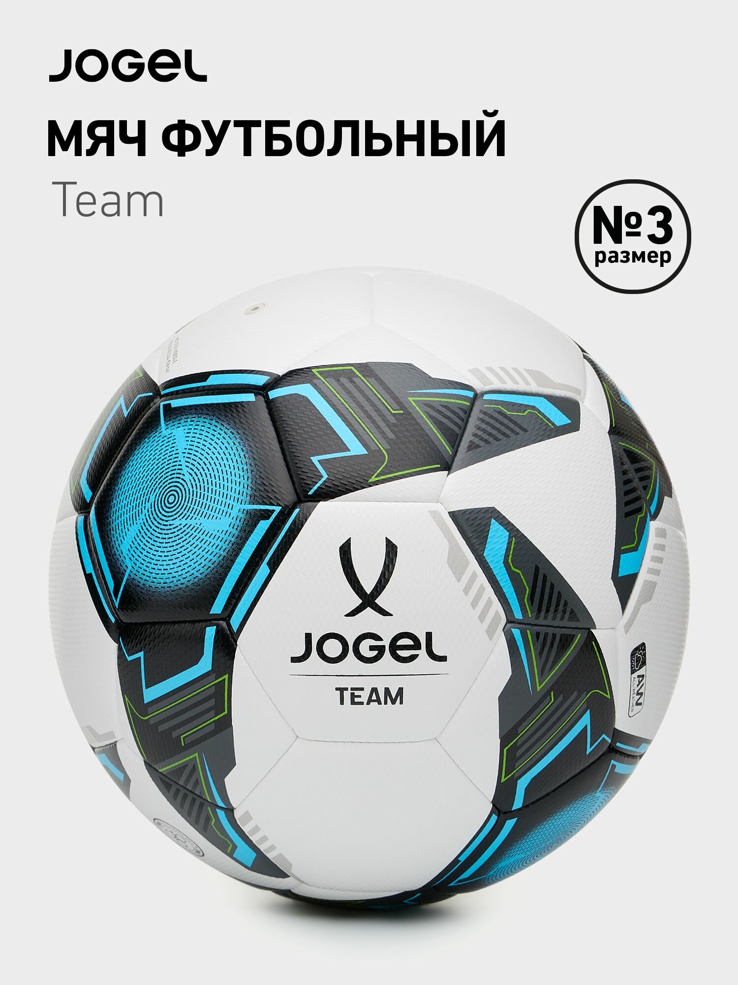 Мяч футбольный Jogel Team тренировочный, размер 3, цвет белый/голубой/черный
